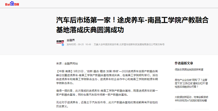 百度新闻报道途虎养车-南昌工学院产教融合基地落成庆典圆满成功_媒体关注_南昌工学院
